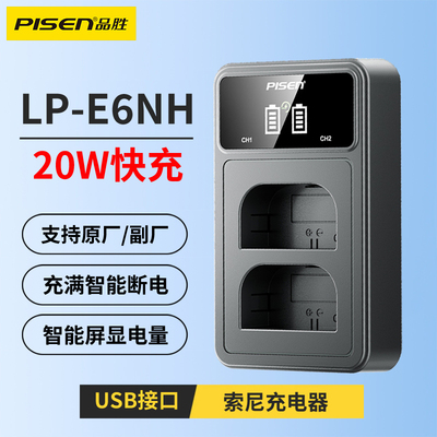 LP-E6双槽充充满智能断电