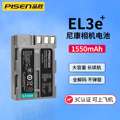 品胜EL3e+相机电池适用尼康D700 D300 D300S D70 D80 D90 D50单反相机电池D90s D200 D100 D80S D70S配件