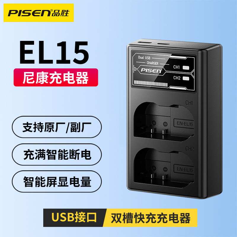 品胜EL15电池充电器USB双槽适用尼康ZF Z5 Z6 Z7 D800 D810 D850 D750 D610 D600 D7000 D7100 D7200D500座充