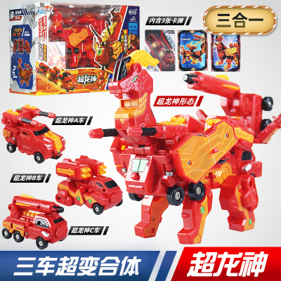 三车合体碰撞变形机器人