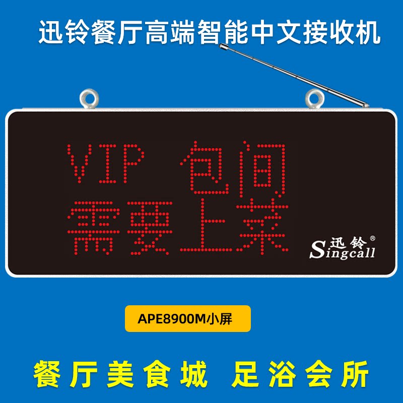 迅铃无线呼叫器智能中文接收机SMT工厂物料品质 餐厅会所服务铃