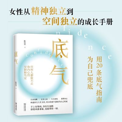 【新华正版】底气 陈诗澄 金城