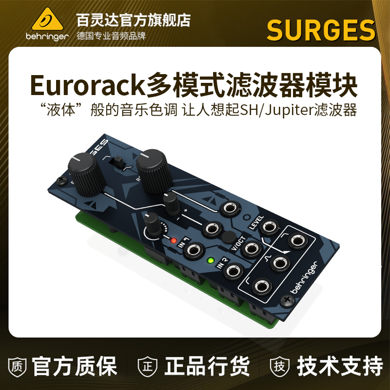 BEHRINGER/百灵达 SURGES 经典音色模拟多模式滤波器模块合成器