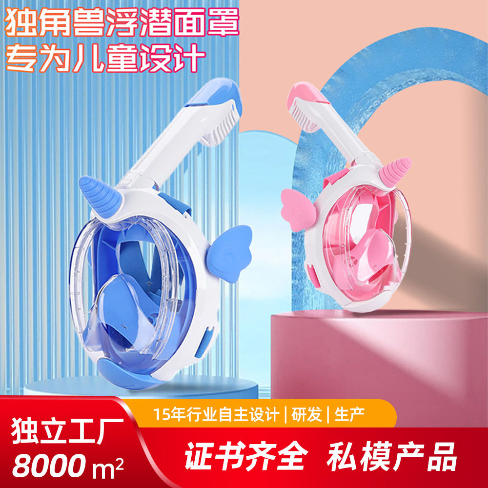 潜水面罩儿童2026年新款全干式防雾防水独角兽潜水镜浮潜面罩面具