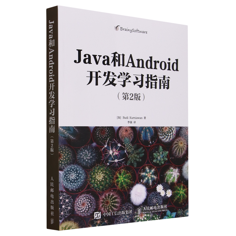 Java和Android开发学习指南:第2版_虎窝淘