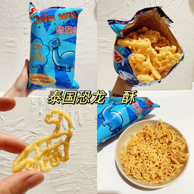 唔敌好吃！泰国本土小零食恐龙造型膨化脆小吃网红休闲旅行零食