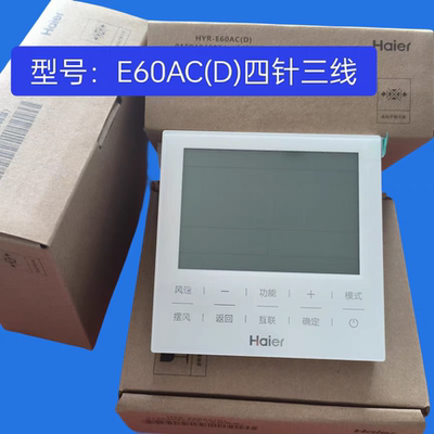 原装多联机风管机HYR-E60AC交流E60ACD直流海尔中央空调线控器
