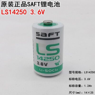 帅福得LS14250 3.6V PLC自动化工控设备数控机锂电池1/2AAER14250
