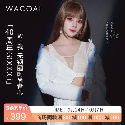 华歌尔Wacoal 40周年GOCOCI蕾丝无痕无钢圈背心式文胸内衣WC32A6