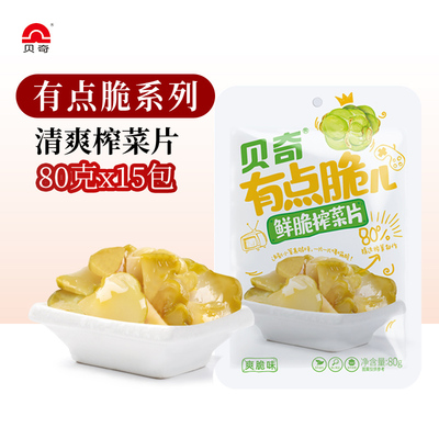 贝奇榨菜片 80g*15/25包清淡开味下饭菜拌饭咸菜小包装榨菜