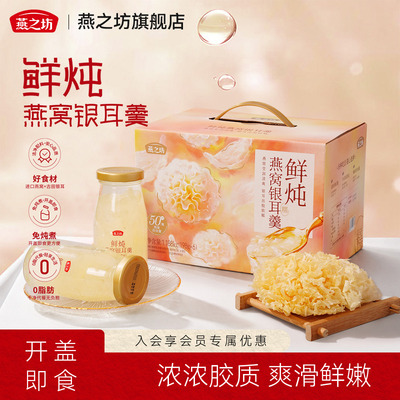 燕之坊_鲜炖燕窝银耳羹1.18kg