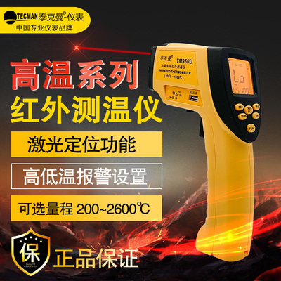 冶金专用红外线测温仪测钢水铁水