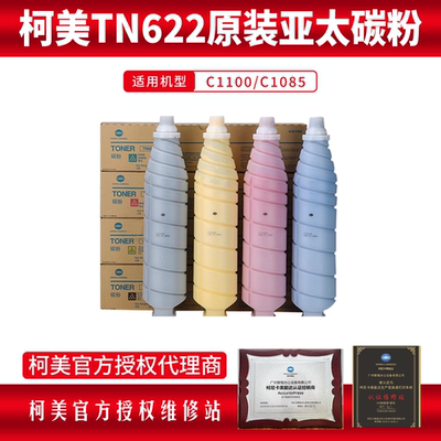 美能达108511006085原装亚太粉