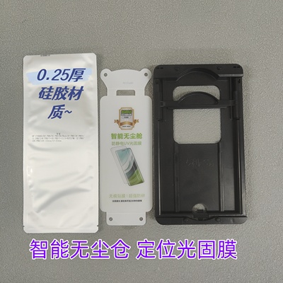 智能定位仓无尘秒贴光固膜