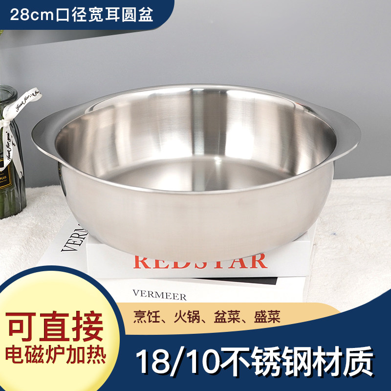 维乐仕18-10不锈钢双耳汤盆盛菜盆多功能可加热酸菜鱼盆炉具通用