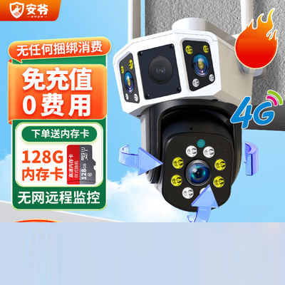 安爷4g终身免流量摄像头家用室外高清监控无线无需连wifi不用网络