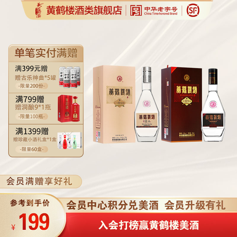 【组合】黄鹤楼经典H9+H6 53度500ml清香型白酒瓶装组合_虎窝淘