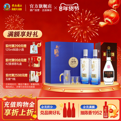 【钜惠组合】黄鹤楼酒52度陈香1979珍藏礼盒+53度经典H9单瓶 礼赠