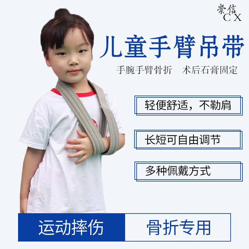 手臂前臂吊带儿童简易手臂手腕骨折固定带肩关节脱臼脱位固定护具