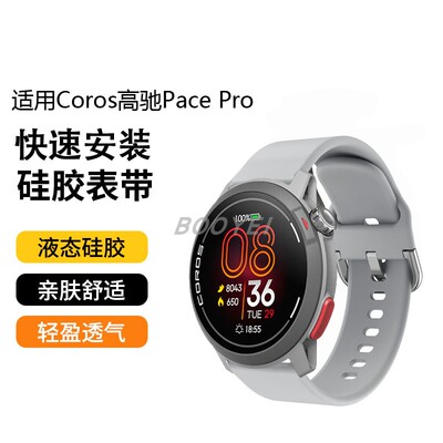 适用高驰手表带COROSpace3/Pro硅胶APEX2运动软硅胶pace2快拆腕带
