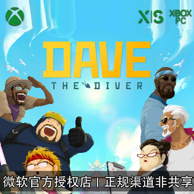 XBOX/PC游戏潜水员戴夫兑换码