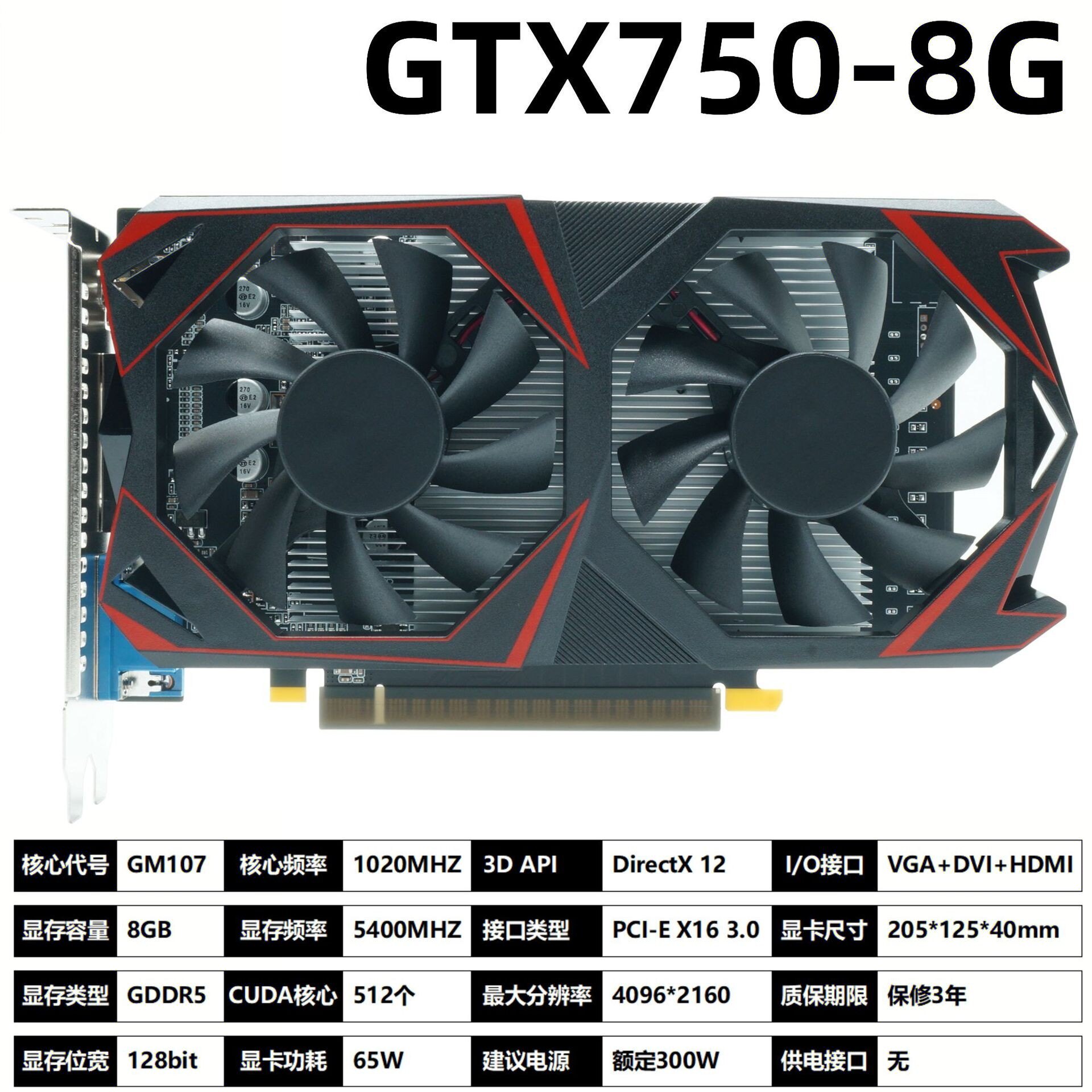 GTX750 8G独立显卡GDDR5双风扇PCI-E台式机 LOL 游戏办公亮机显卡