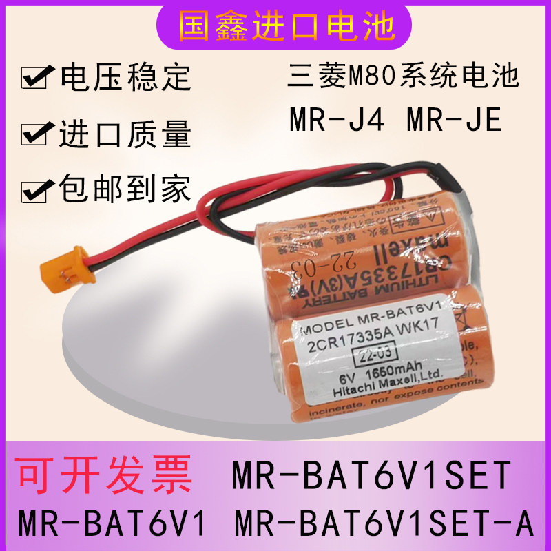 三菱M80系统电池 MR-BAT6V1数控机床MR-J4加工中心偏码器2CR17335_虎窝淘