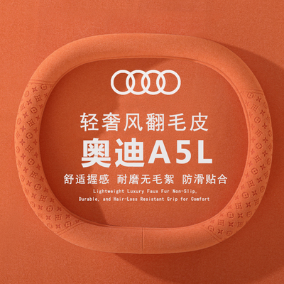 2025款奥迪A5L方向盘套Q6L etron/A5L Sportback汽车内饰用品把套
