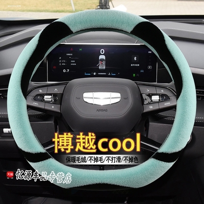 适用吉利博越cool方向盘套2023款23汽车专用把套薄款冬季毛绒