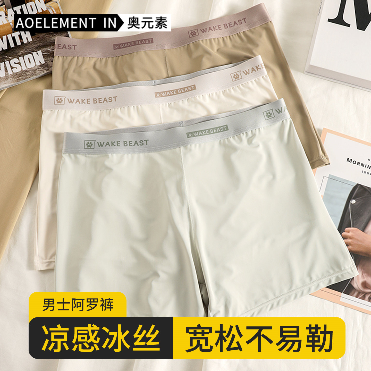 男士内裤男冰丝阿罗裤男生平角裤头舒适透气男款夏季薄款运动短裤