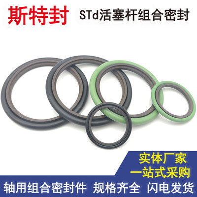 液压活塞杆斯特封