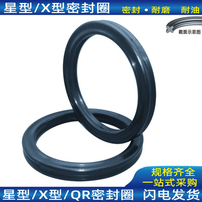 X型密封圈星型圈丁晴橡胶矩型圈