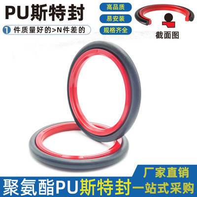 斯特封聚氨酯轴用油封红色拉杆封