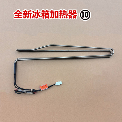 适用于康佳冰箱BCD-311WD4EBL/307WEGY4S/309WD4EGL化霜加热器