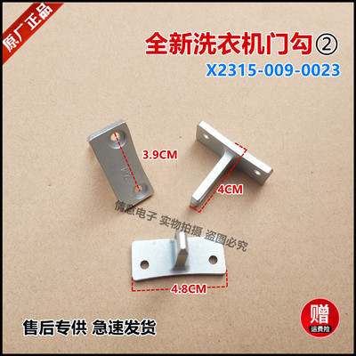 适用创维洗衣机F901411LCHiA/F901411NDi/F901412NDiA/WD10X门勾