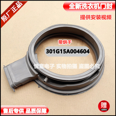 适用荣事达洗衣机RG-F100270BHI,RG-F90270BH WDC10724OG门密封圈