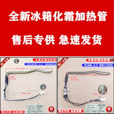 适用美菱冰箱加热管加热器
