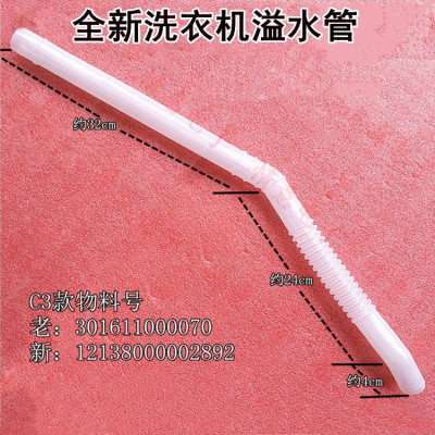 适用于美的洗衣机RB55-X338G-X溢水管溢流水管出水管