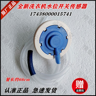 适用于小天鹅洗衣机TB100V60/TB100VT818WDCLY水位传感器水位开关