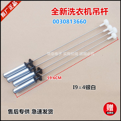 适用海尔洗衣机XQS100-BZ038,100-BZ856/(EX,100-BZ858吊杆减震杆