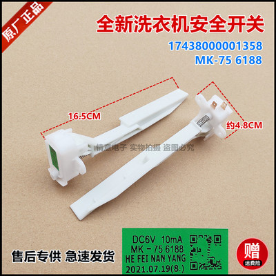 适用小天鹅洗衣机TB90P688CLG/TB90V80WDCLG安全开关TB90V86WDCLG