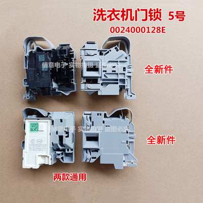 适用于TCL洗衣机XQG100-123071B/123071HB/T700BH/U500BH门锁开关