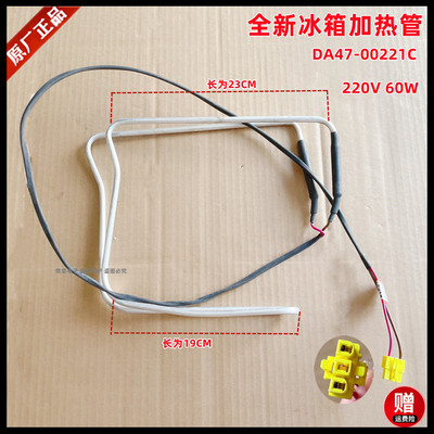 适用全新冰箱化霜加热管