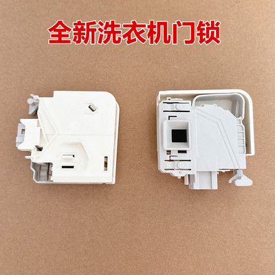 适用于西门洗衣机WAS20460TI/WAS24468TI/WLM24468TI门锁开关