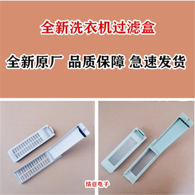 适用帝度洗衣机DB75377BEX,DB60599ES,DB70599ES过滤盒过滤网全新