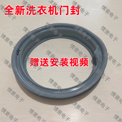 适用于康佳洗衣机XQG80-B12282W/BB12152S/BB12302G门封胶圈全新