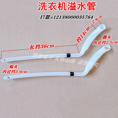 适用于美的洗衣机MB90ECO/MB90VT13/MB100-1210H溢水管溢流水管