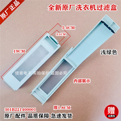适用于荣事达洗衣机RB8017BES,RB8018BIS,RB9006IES过滤网过滤盒