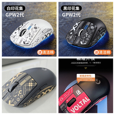 特氟龙防滑吸汗鼠标防滑贴gpw