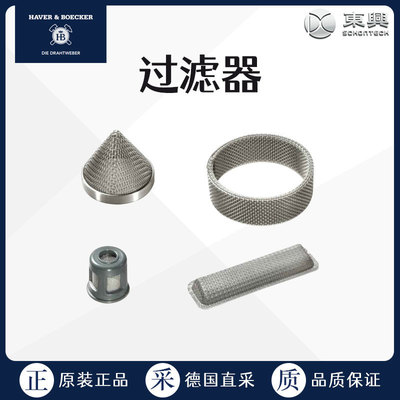 工厂直采 HAVER&BOECKER 工业编织布 POROSTAR 法兰盘过滤板